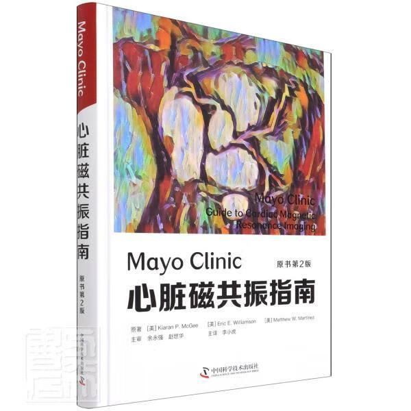 Mayo Clinic心脏磁共振指南(原书第2版)(精)医学心脏病核磁共振成像诊断手册普通大众图书