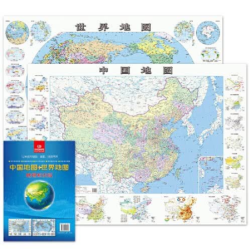 【当当 书籍】中国地图 世界地图（约1.2*0.9米套装 地理知识版 学生地图地理学习 初中高中学生老师教师地理知识学习 携带方便 ） 中国地图 世界地图