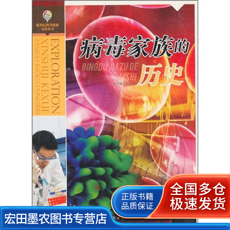 病毒家族的历史【好书】