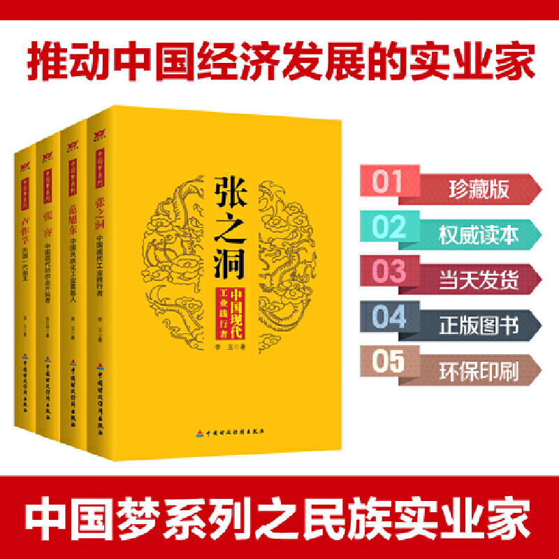 民族实业家：民国并不遥远的事