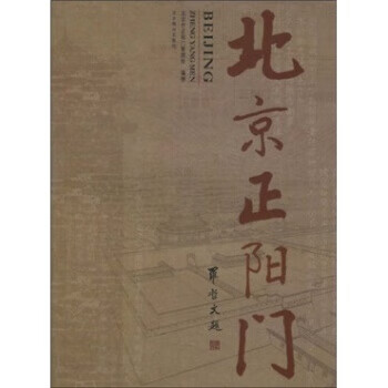 北京正阳门