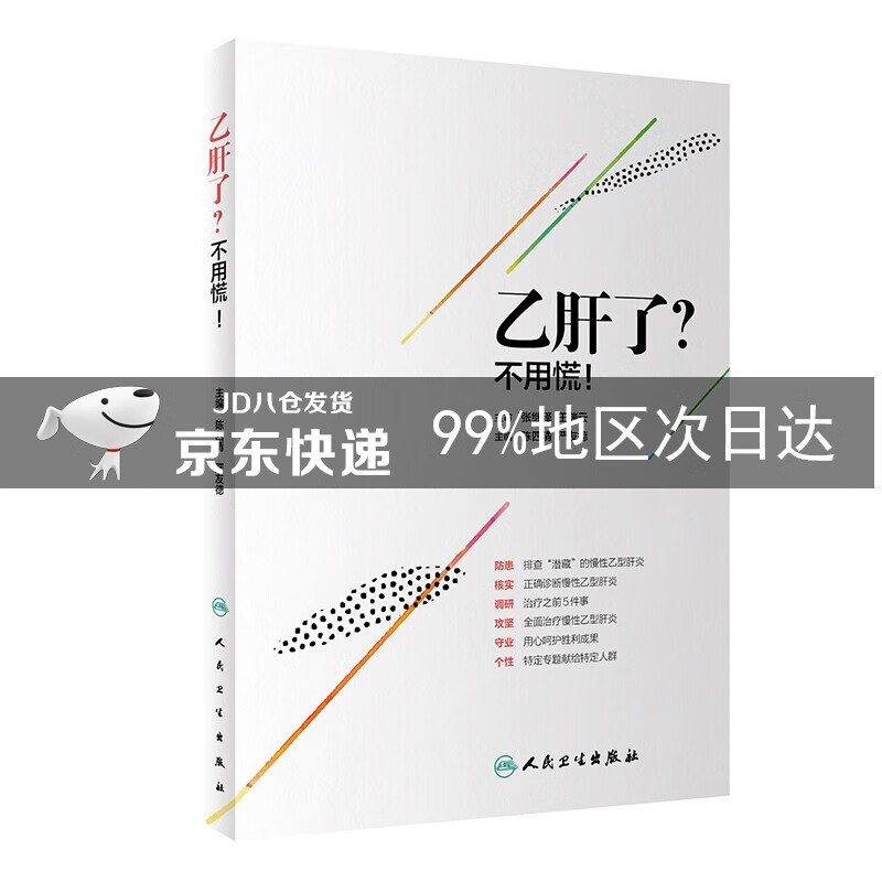 乙肝了？不用慌！