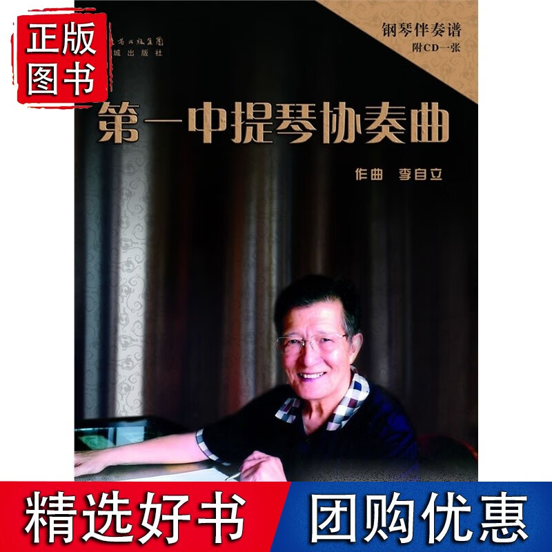 *中提琴协奏曲