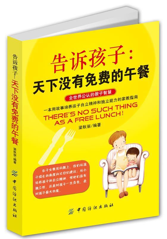 告诉孩子:天下没有免费的午餐
