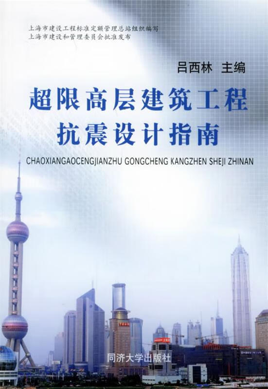 超限高层建筑工程抗震设计指南