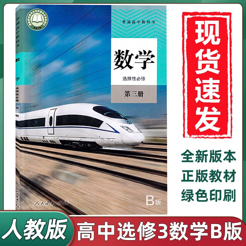 2023新版人教版高中数学B版选择性必修第三3册课本教材人教版高中数学选修三3教科书选修三数学课本人民教育出版社