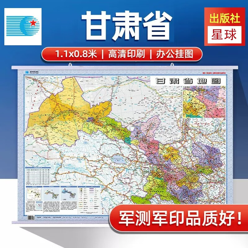 2023甘肃省地图挂图 1.1米x0.8米 双面覆膜整张挂图 政区交通 高清 双面防水覆膜