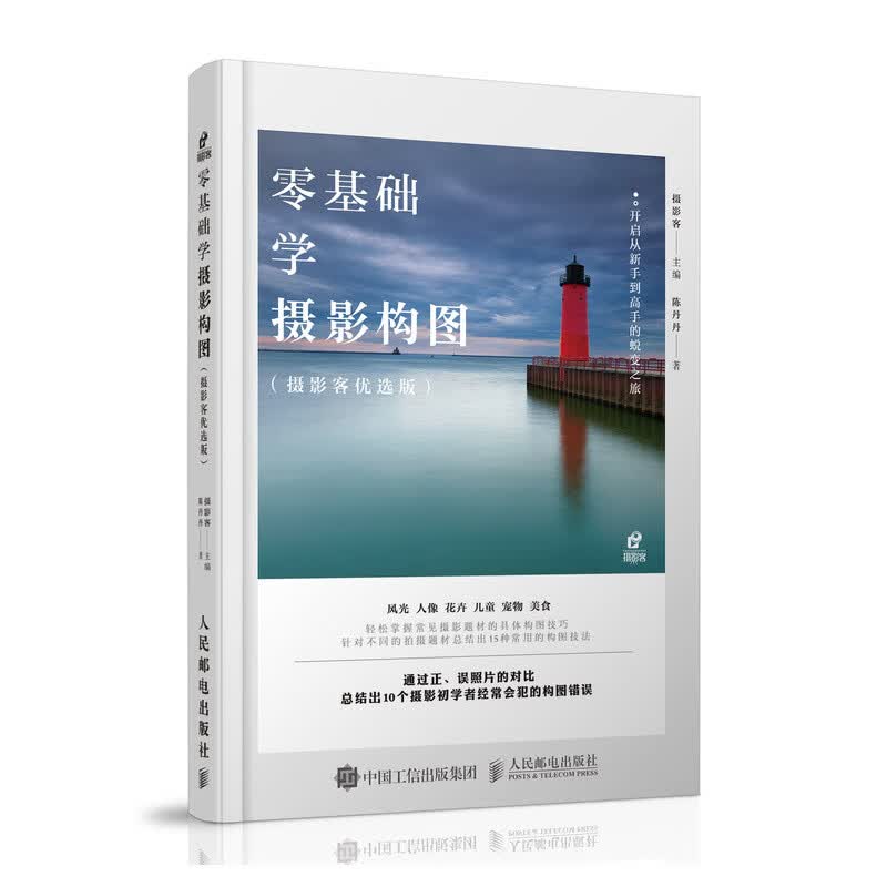 零基础学摄影构图 零基础学摄影构图