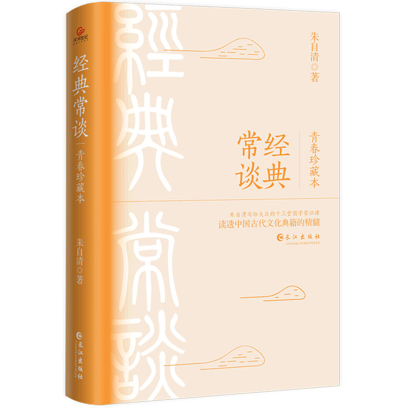 经典常谈(青春珍藏本)