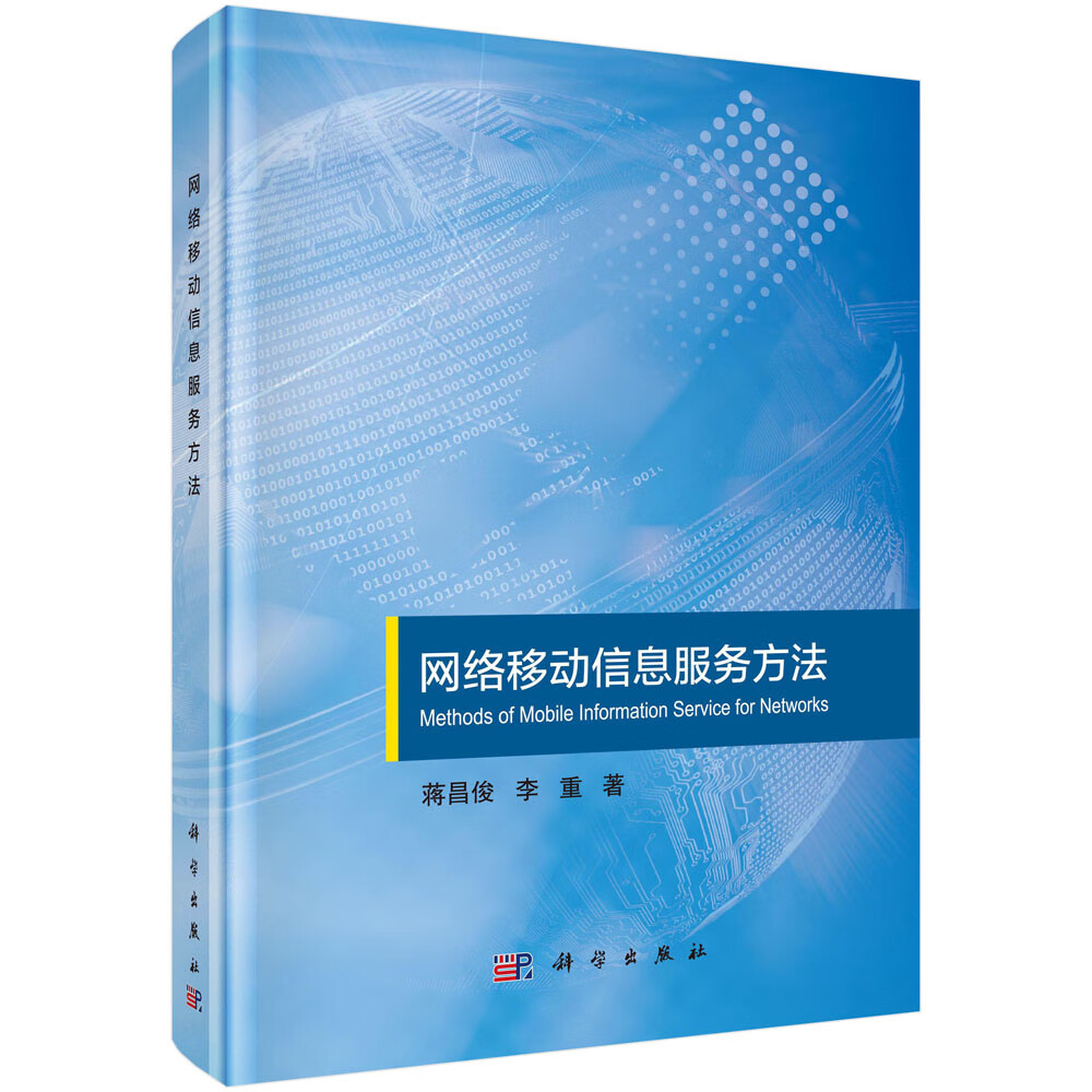 网络移动信息服务方法《现货速发》