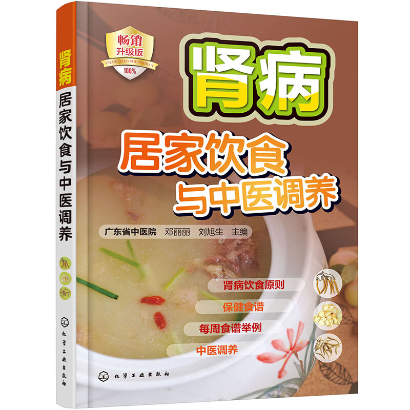 肾病居家饮食与中医调养