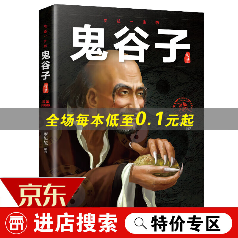 【专区】受益一生的鬼谷子智慧