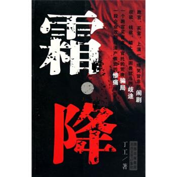 霜降 丁工 编