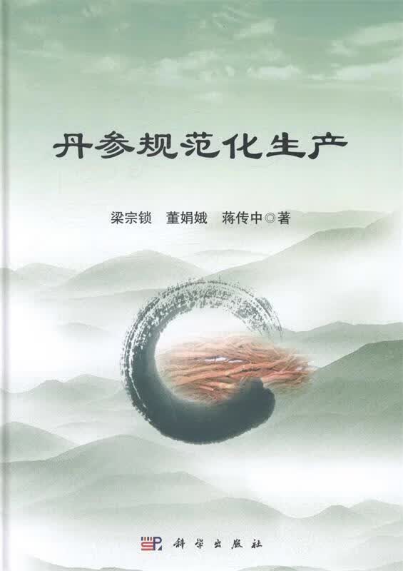 丹参规范化生产【，放心购买】