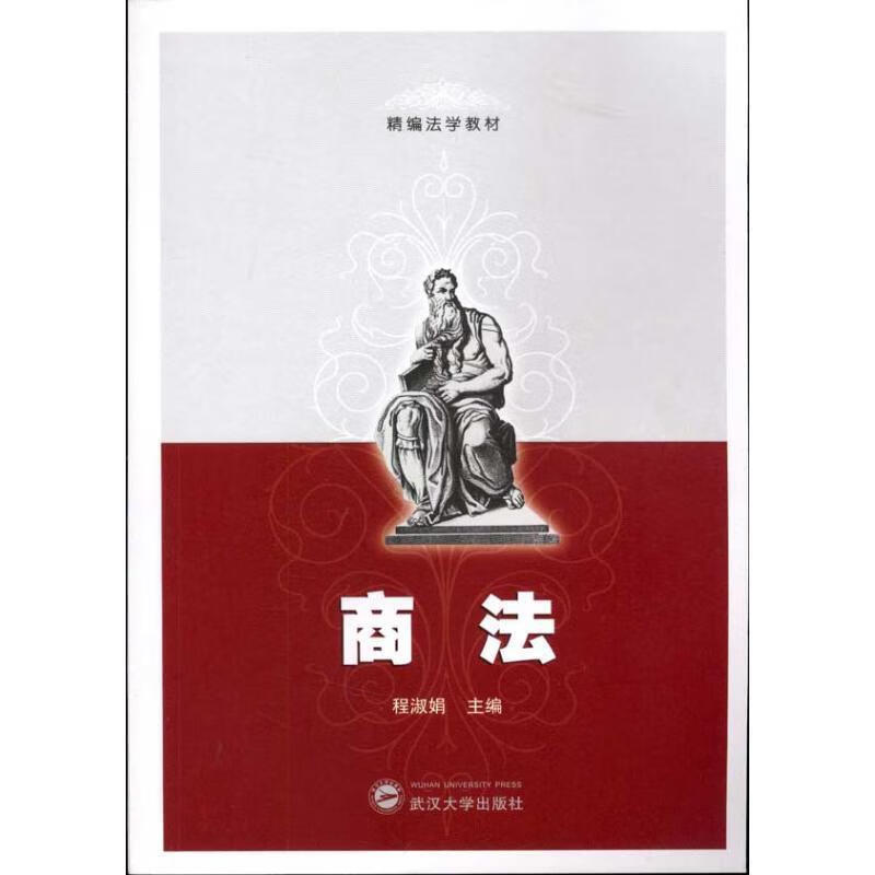 商法 程淑娟主编