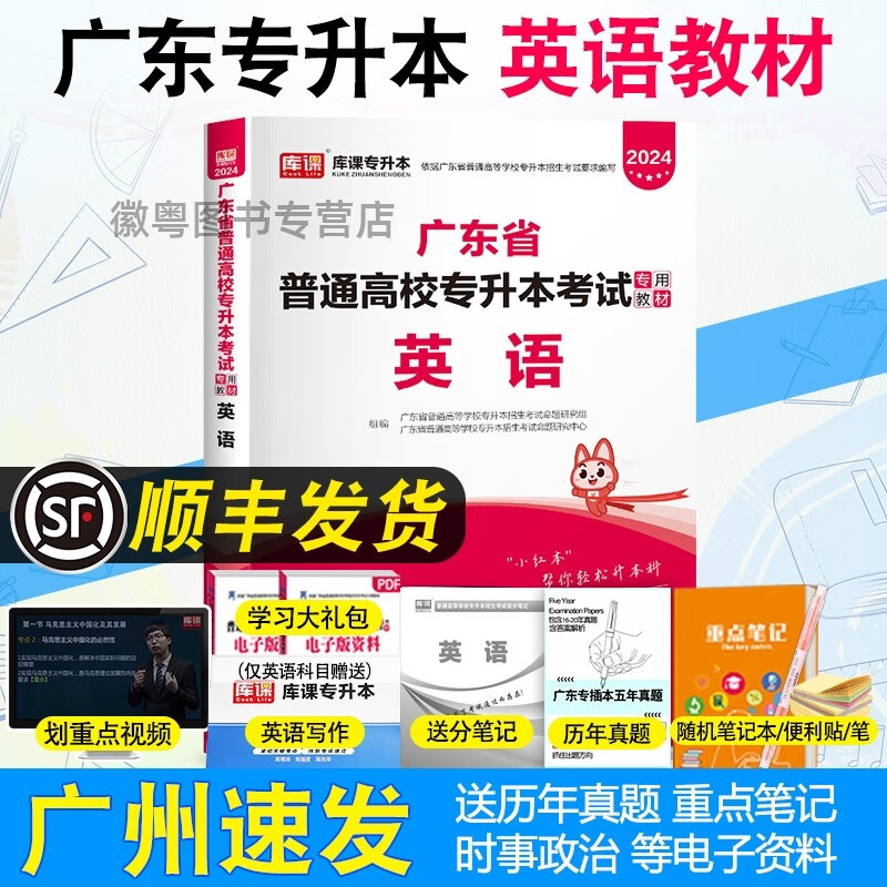 库课新版2024年广东专插本考试教材 英语 小红本书公共课教材广东省普通高校专升本考试用书 cb39 cb39