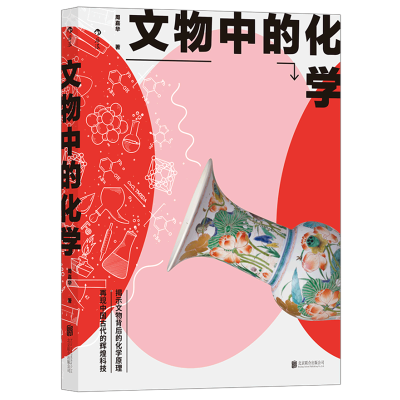 文物中的化学