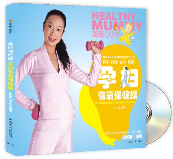 孕妇有氧保健操 布琳【书】