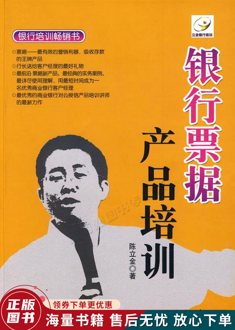 银行票据产品培训
