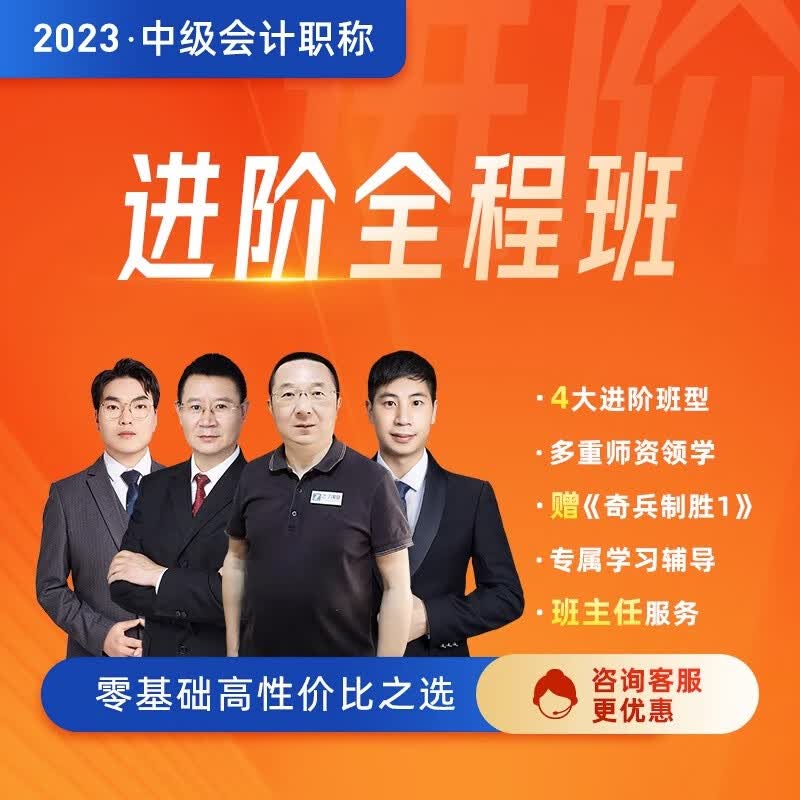 之了课堂中级会计全程班】中级会计2023教材奇兵制胜1官方职称师23考试题库资料实务经济法财务管理网络课程知了22年知了 2科1考期【实务+财管】 2023课程