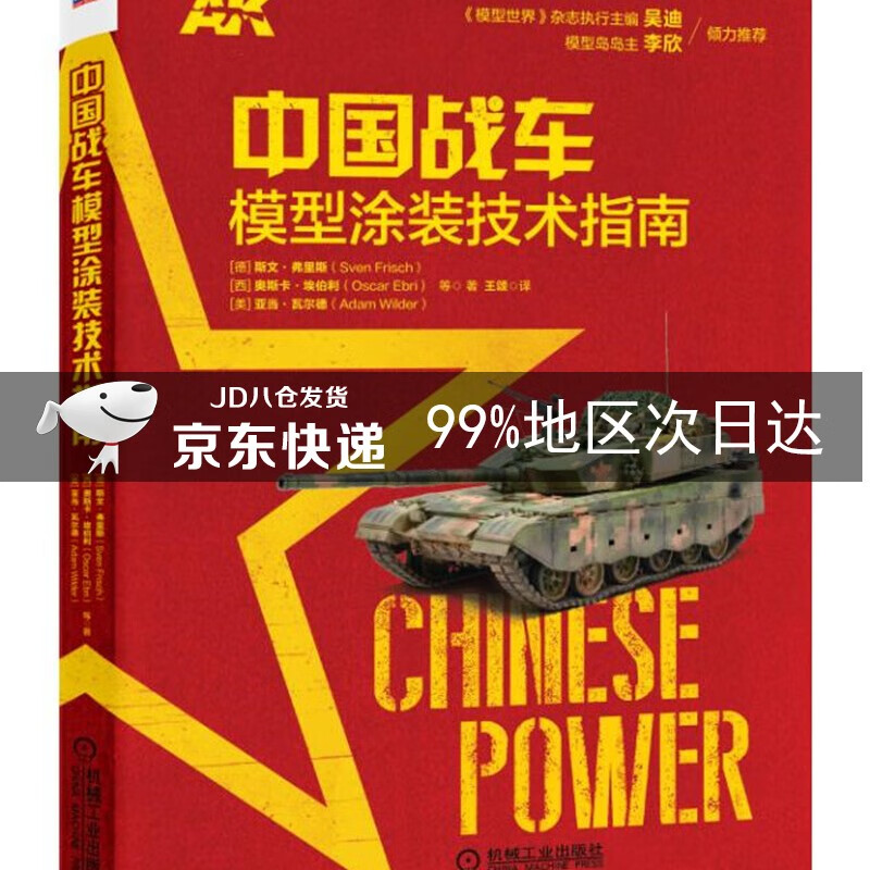 中国战车模型涂装技术指南