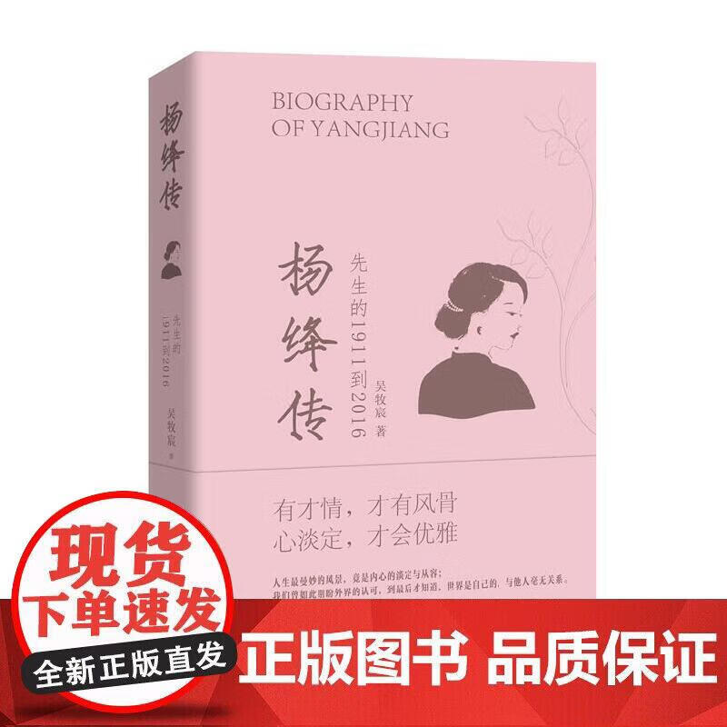 杨绛传（先生的1911到2016）