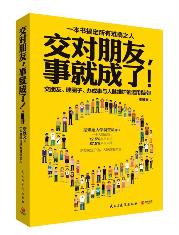 交对朋友，事就成了