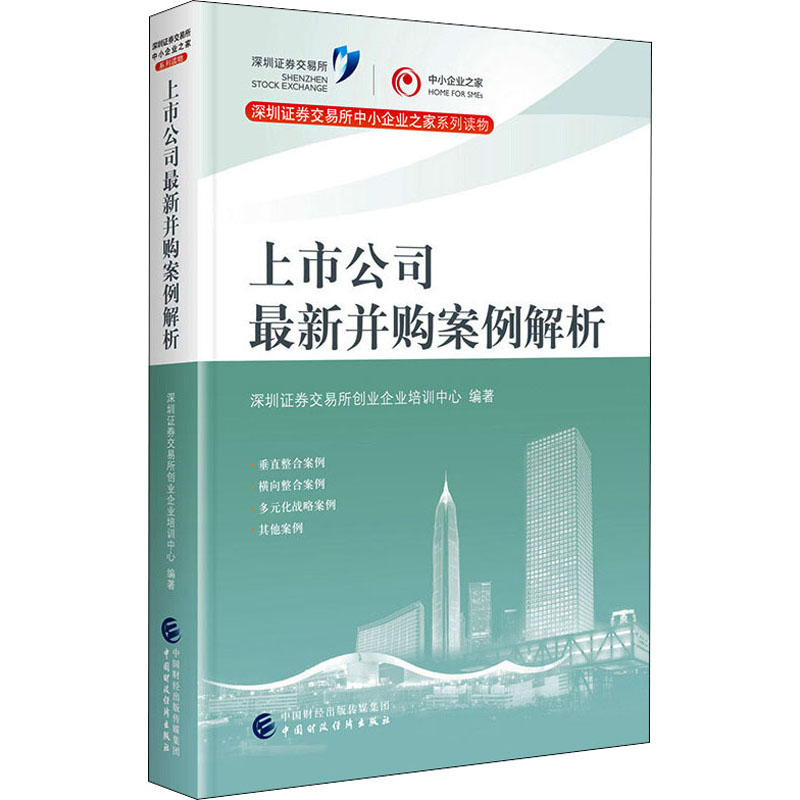 上市公司最新并购案例解析