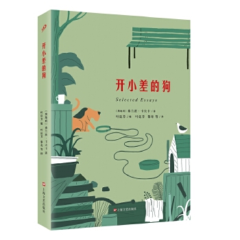 开小差的狗