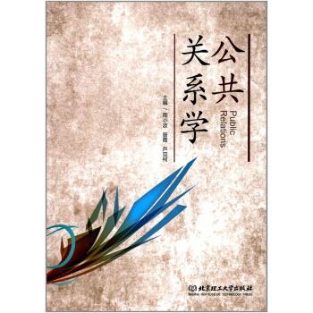 公共关系学