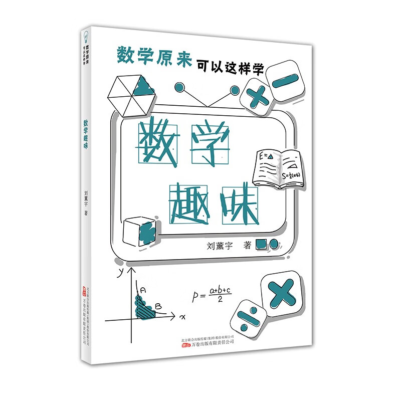 数学趣味