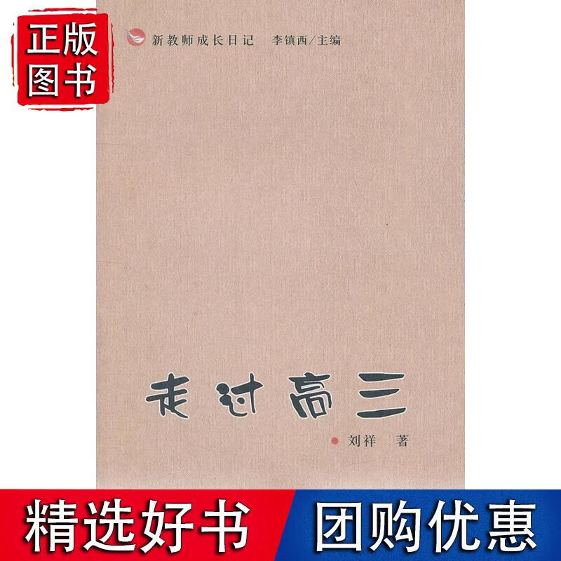 走过高三