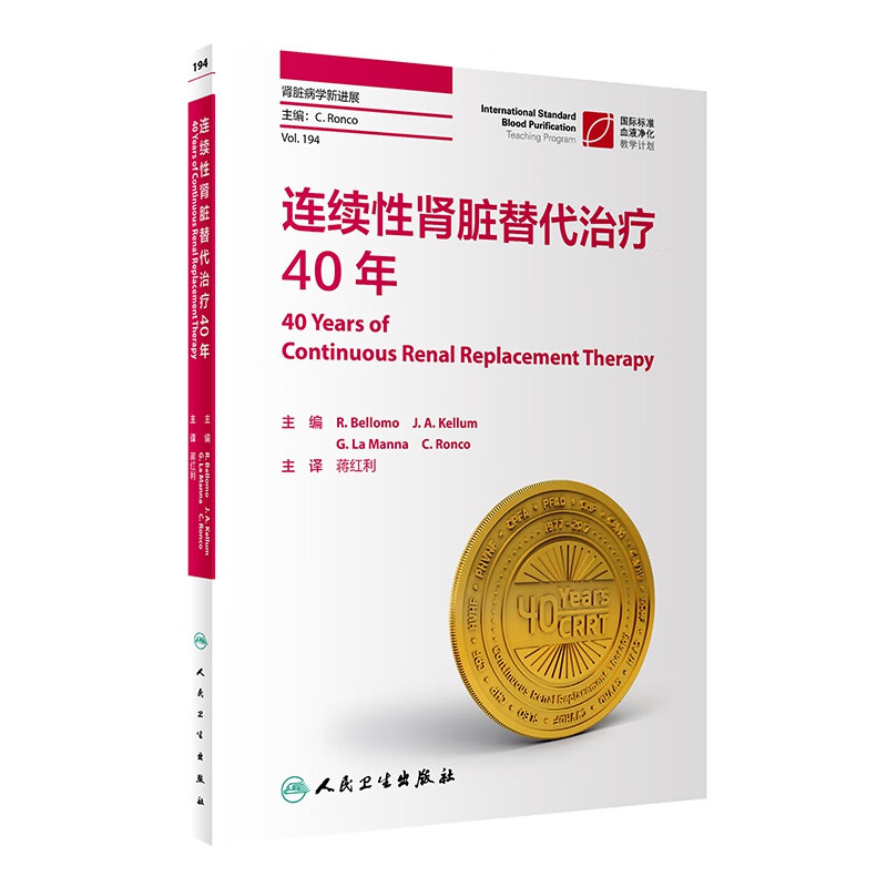 连续性肾脏替代治疗40年（翻译版）