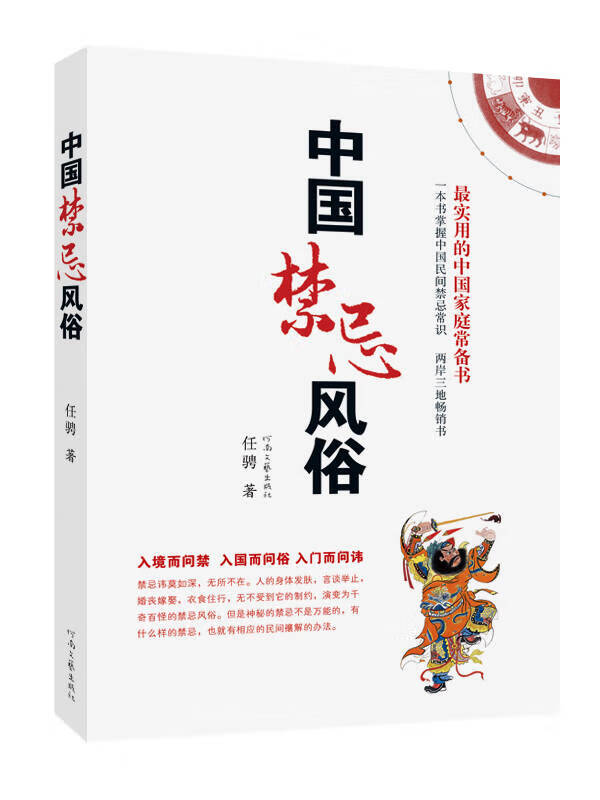 中国禁忌风俗【好书】