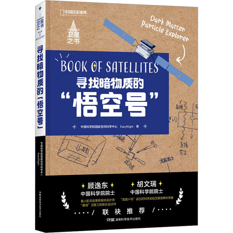 寻找暗物质的