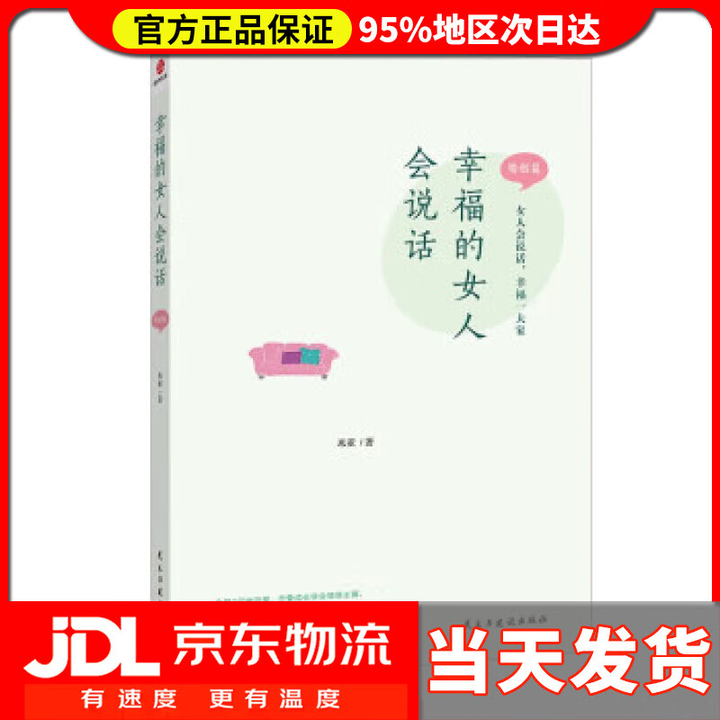 幸福的女人会说话：婚姻篇 米亚 民主与建设出版社 9787513938518