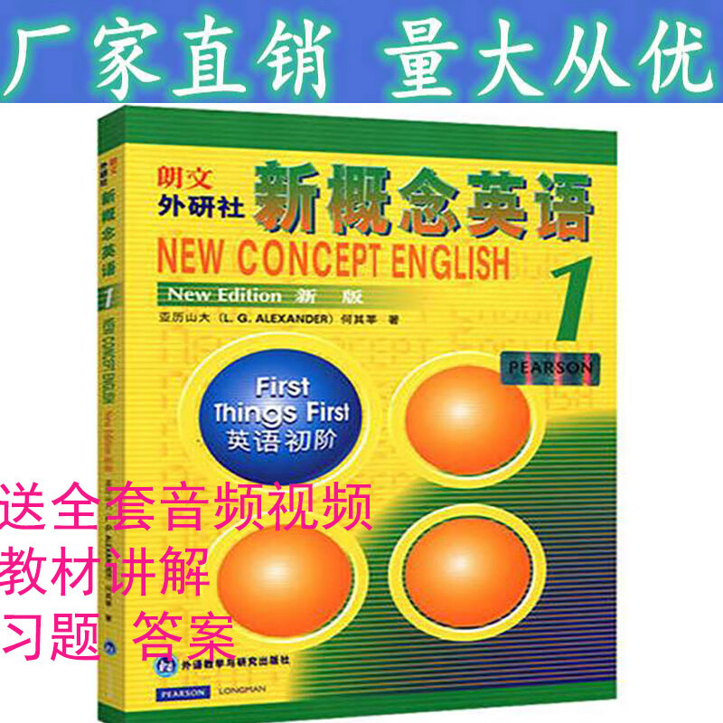 新概念册全新课本学生用书送音频视频