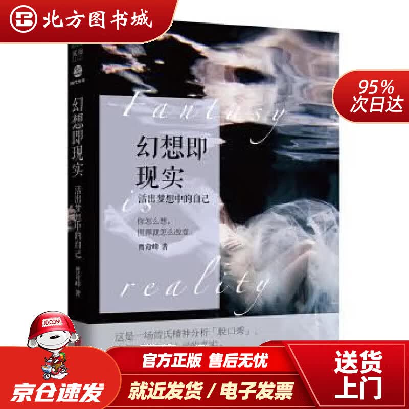 【现货】幻想即现实（新版）曾奇峰北京联合出版有限公司 北方图书城