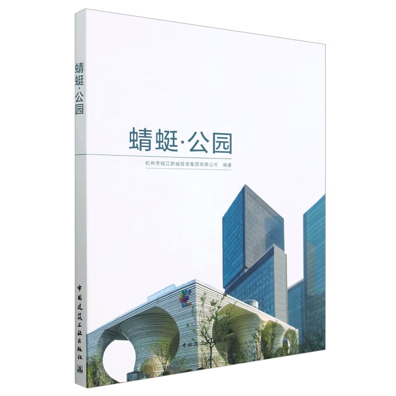 蜻蜓·公园