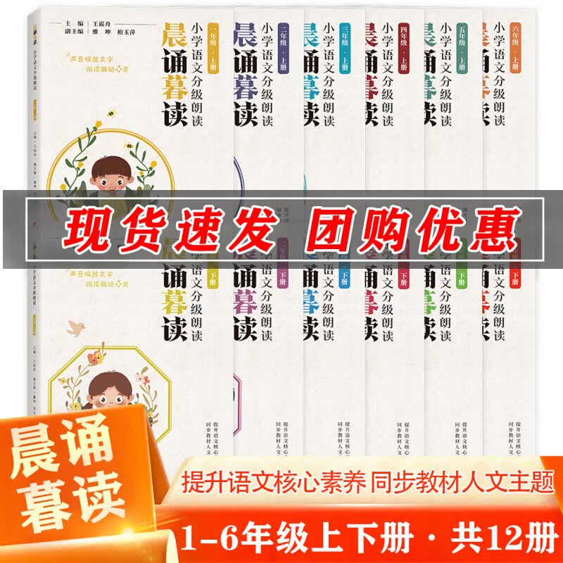 【年级可选】晨诵暮读 小学语文分级朗读 四年级上册 小学通用