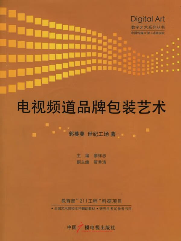 电视频道品牌包装艺术