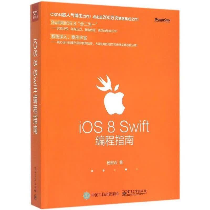 iOS 8 Swift编程指南