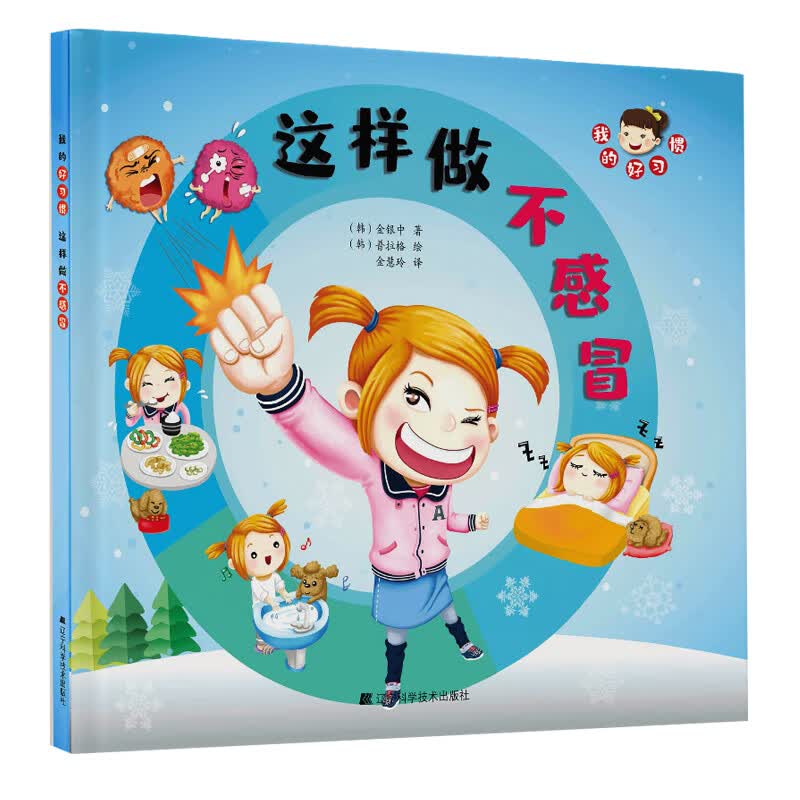我的好习惯：这样做不
