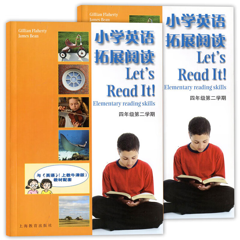 小学英语拓展阅读 四年级第一二学期/4年级上下册 4A+4B 上海教育出版社 牛津上海版四年级英语书阅读理解联系册