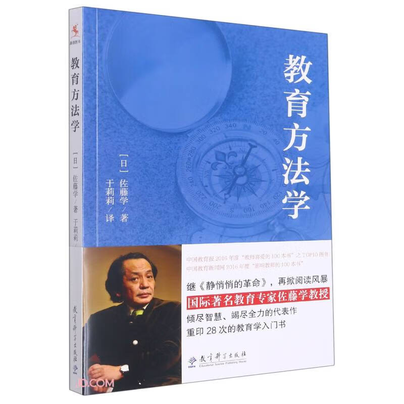 教育方法学