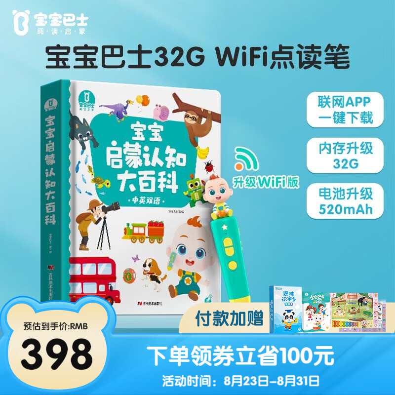 宝宝巴士超级宝贝JoJo赳赳点读笔wifi版0-3岁中英双语启蒙智能点读播放音英语跟读 WIFI点读笔+启蒙大百科