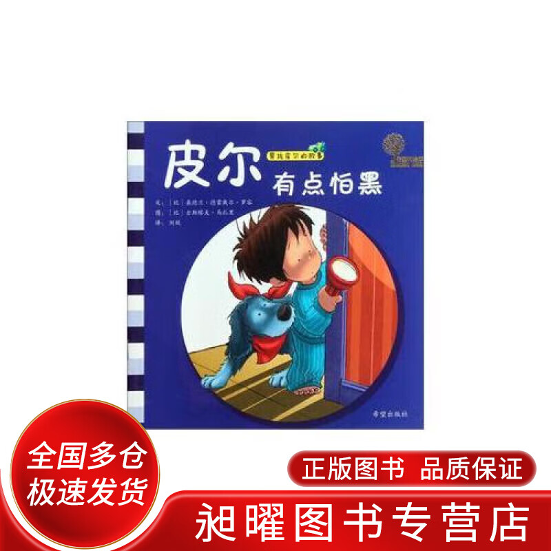 皮尔有点怕黑【精选】
