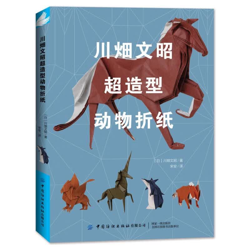 川畑文昭超造型动物折纸 图书