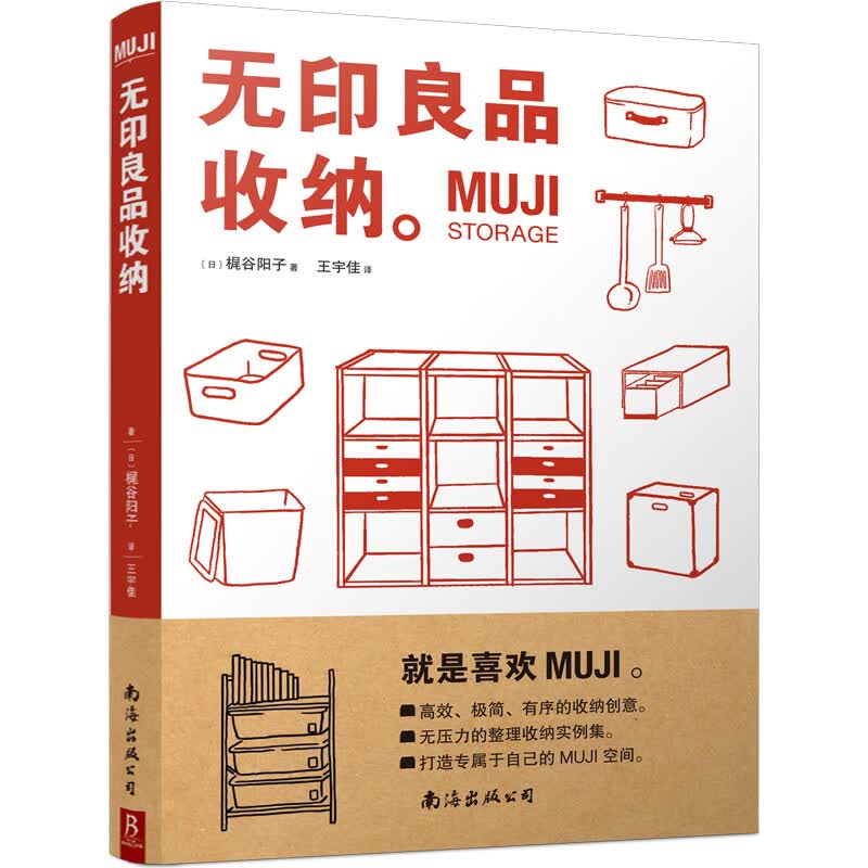 无印良品收纳(MUJI)