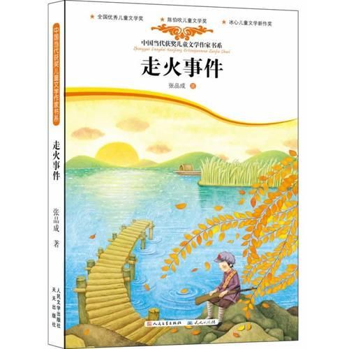 走火9787501606375